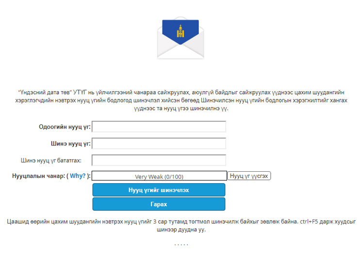 Үндэсний Дата Төв